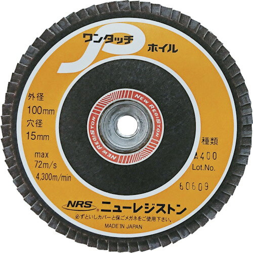 オレンジブック トラスコ中山　TRUSCONRS ペーパー多羽根ホイル ワンタッチPホイル 100×M10 A400 72枚羽根 〔品番:OPW10072A400〕[ 注番:4518071]特長●ペーパー多羽根ホイールです。●ゴトツキがない...