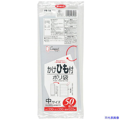 オレンジブック トラスコ中山　TRUSCOジャパックス 紐付ポリ袋中サイズ コンパクトタイプ50枚 透明 厚み0.02mm 〔品番:PR16〕[ 注番:4530589]特長●吊り下げひも付きで、フックなどに掛けて使えます。●食品の保存から小...