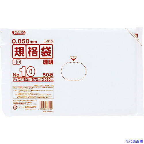 オレンジブック トラスコ中山　TRUSCOジャパックス LD規格袋 No.10 50枚 透明 厚み0.05mm 〔品番:L510〕[ 注番:4535984]特長●丈夫な厚口タイプです。仕様●縦(mm)：270●横(mm)：180●厚さ(mm...