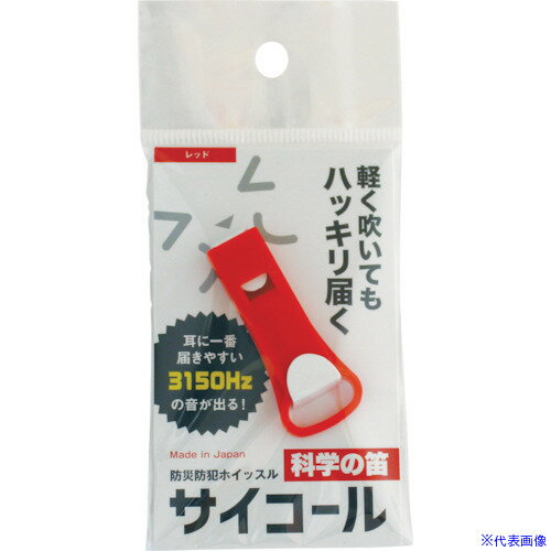オレンジブック トラスコ中山　TRUSCOsanwa 防災防犯ホイッスル サイコール レッド 〔品番:401685〕[ 注番:4548034]特長●人の耳に一番届きやすい3150Hzの周波数を出す科学の笛です。●コンパクトで軽量、少しの息で...