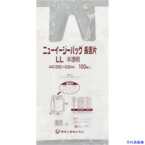 オレンジブック トラスコ中山　TRUSCO福助 ニューイージーバッグ長舌片 LL 半透明 100枚入 〔品番:0473103〕[ 注番:4586870]特長●結んでお使い頂ける長舌付タイプです。用途●持ち帰り袋に。●ゴミ袋仕様●縦(mm)：...
