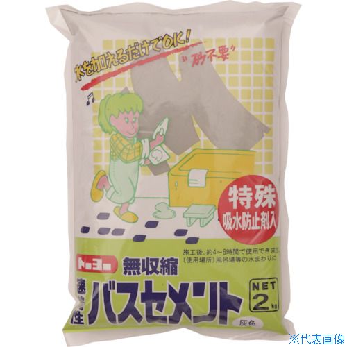 オレンジブック トラスコ中山　TRUSCOMATERAN 速乾バスセメント 灰 2kg (1袋入) 〔品番:NO5173〕[ 注番:4590158]特長●水を加えるだけで作業ができます。用途●池の補修、浴室などの浸水しやすい水回りの防水補修...