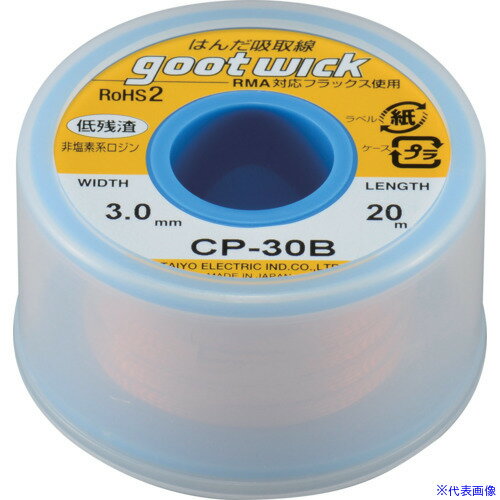 オレンジブック トラスコ中山　TRUSCOグット はんだ吸取線 幅3.0mm 長20m 〔品番:CP30B〕[ 注番:4686667]特長●銅の編組線に非塩素系の特殊フラックスをしみこませたはんだ吸取線です。●携帯性に優れたボビンケース入り...