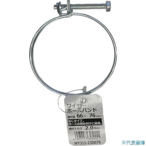 オレンジブック トラスコ中山　TRUSCOWAKI ワイヤーホースバンド 〔品番:WY31123D076〕[ 注番:4694166]特長●ドライバー・スパナで締め付けができるネジ式ワイヤーバンドです。●工場・建設現場等、一般ホース配管の締め...