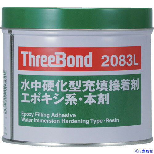 オレンジブック トラスコ中山　TRUSCOTHREEBOND エポキシ樹脂 接着剤 TB2083L 本剤 1kg 淡灰色 湿潤面使用可能 パテタイプ(2083LA) 〔品番:TB2083L1H〕[ 注番:4703430]特長●水中、湿潤面で...