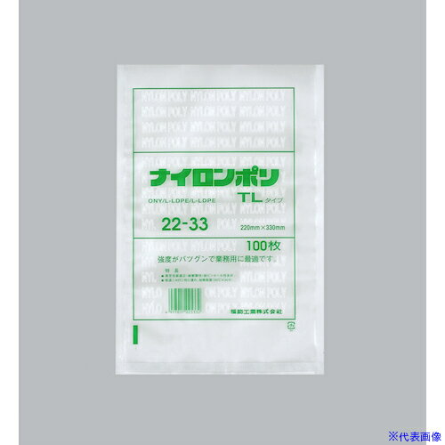 オレンジブック トラスコ中山　TRUSCO福助 ナイロンポリ TLタイプ 22-33 〔品番:0702854〕[ 注番:4771161]特長●-40℃の冷凍食品包装から95℃30分のボイル巾広く対応しています。用途●95℃30分ボイル●真空...