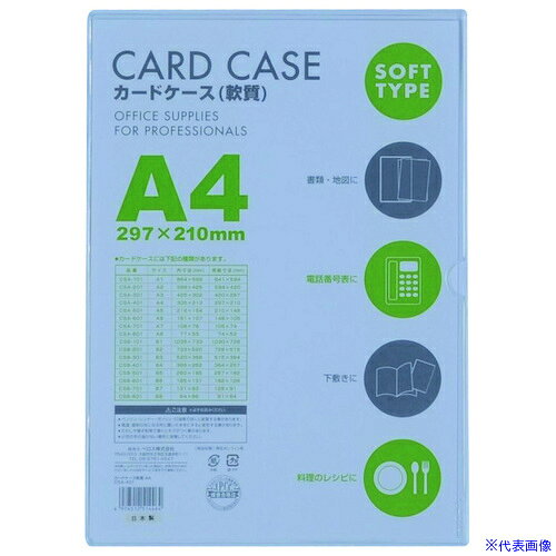 オレンジブック トラスコ中山　TRUSCOVELOS カードケース軟質 A4 〔品番:CSA401〕[ 注番:4786487]特長●図案やポスター、カードなどサイズに合わせて使用できます仕様●色：透明●用紙サイズ：軟質(ソフト)●縦(mm)...