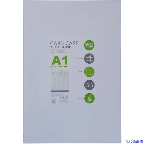 オレンジブック トラスコ中山　TRUSCOVELOS カードケース軟質 A1 〔品番:CSA101〕[ 注番:4789712]特長●図案やポスター、カードなどサイズに合わせて使用できます仕様●色：透明●用紙サイズ：軟質(ソフト)●縦(mm)...