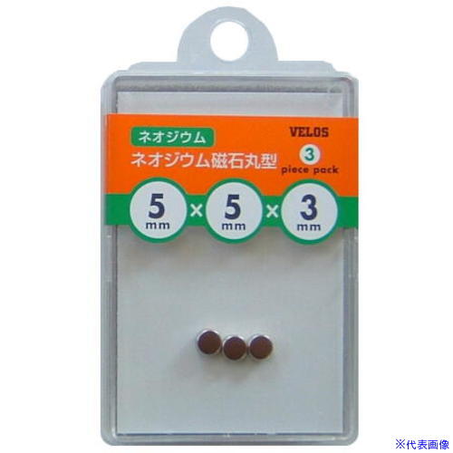 オレンジブック トラスコ中山　TRUSCOベロス ネオジウム磁石 丸型 5x3mm 3個入 〔品番:MR5N〕[ 注番:4791218]特長●強力なネオジウム磁石仕様●表面磁束密度(T)：350●吸着力(N)：6.8●外径(mm)：5●幅(...
