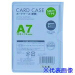 オレンジブック トラスコ中山　TRUSCOVELOS カードケース軟質 A7 〔品番:CSA701〕[ 注番:4791308]特長●図案やポスター、カードなどサイズに合わせて使用できます仕様●色：透明●用紙サイズ：軟質(ソフト)●縦(mm)...