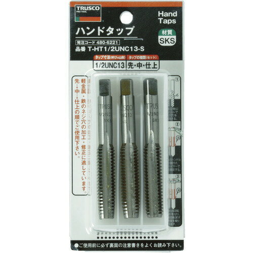 オレンジブック トラスコ中山　TRUSCOTRUSCO ハンドタップ ユニファイねじ用・SKS 1/2UNC13 セット 〔品番:THT12UNC13S〕[ 注番:4806221]特長●ねじ穴を作製、さらえる（きれいにする）時に使用します。...
