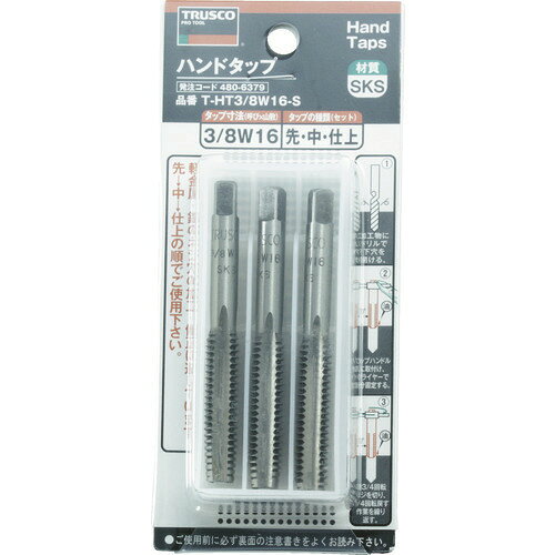 オレンジブック トラスコ中山　TRUSCOTRUSCO ハンドタップ ウイットねじ用・SKS 1/8W40 セット 〔品番:THT18W40S〕[ 注番:4806310]特長●ねじ穴を作製、さらえる（きれいにする）時に使用します。●ねじ山の...