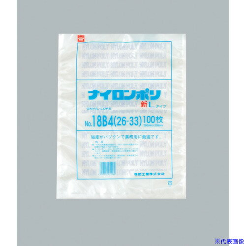 オレンジブック トラスコ中山　TRUSCO福助 ナイロンポリ 新Lタイプ NO.18B4(26-33) 〔品番:0707910〕[ 注番:4810076]特長●-40℃の冷凍食品包装から100℃30分のボイル巾広く対応しています。用途●-4...