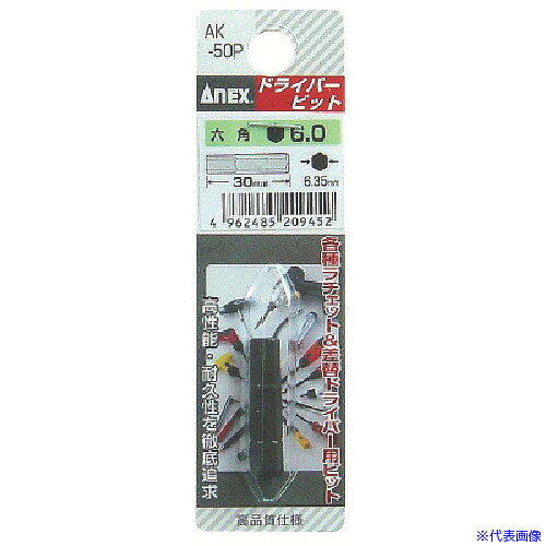 オレンジブック トラスコ中山　TRUSCOアネックス 六角ショートビット 対辺6×30 〔品番:AK50P630〕[ 注番:4936477]特長●全長30mmショートビットです。用途●各種ラチェットと差替ドライバー用替ビット。仕様●刃先：H...