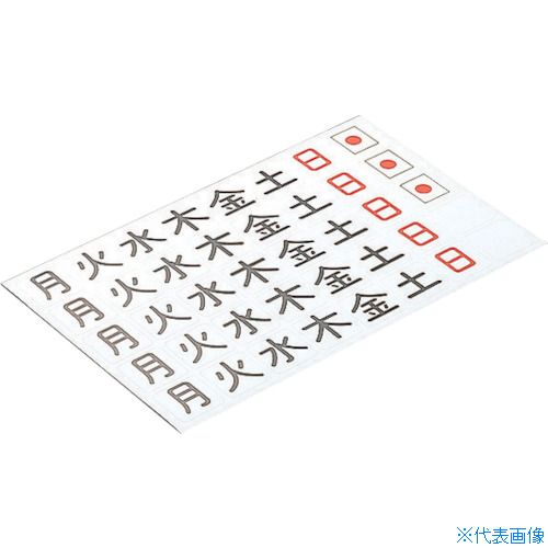 オレンジブック トラスコ中山　TRUSCOニチレイ 曜日シートマグネット白 〔品番:DS27〕[ 注番:5037972]特長●月予定表ボードに簡単に吸着します。用途●月予定表での曜日表示用。仕様●1片サイズ(mm)：27×27●色：白仕様2...