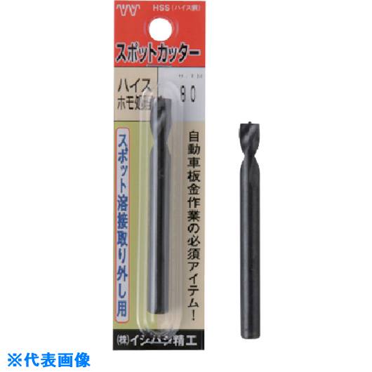 オレンジブック トラスコ中山　TRUSCOISF パック入 スポットカッター ハイスホモ処理(黒色)8.0mm L=80(1本入) 〔品番:PSPOT8.080L〕[ 注番:5074193]特長●芯振れ激減で高速穴あけが可能です。●自動車板...