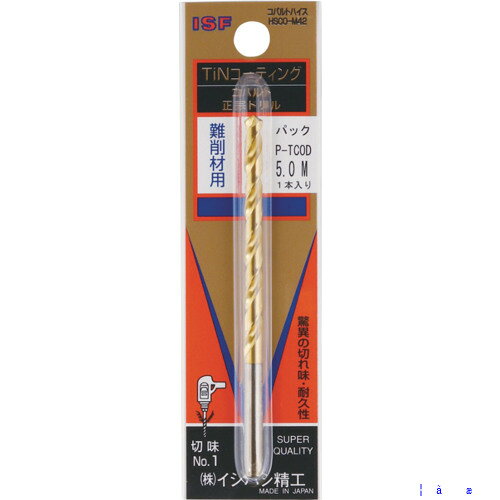 オレンジブック トラスコ中山　TRUSCOISF パック入 TINコバルト正宗ドリル 5.0mm (1本入) 〔品番:PTCOD5.0〕[ 注番:5078423]特長●パック入りです。●高コバルト系ハイス(HSCO-M42)を母材とし、ステ...