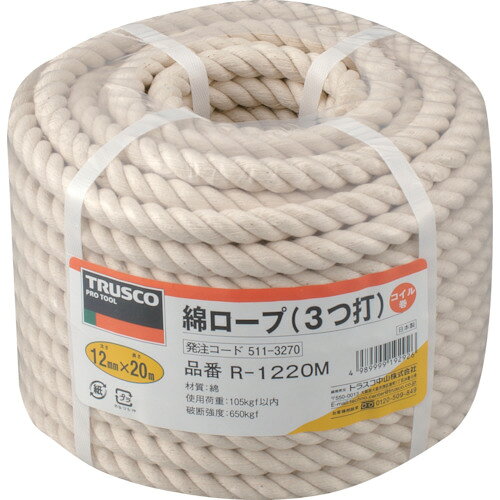 オレンジブック トラスコ中山　TRUSCOTRUSCO 綿ロープ 3つ打 線径12mmX長さ20m 〔品番:R1220M〕[ 注番:5113270]特長●天然素材なので腐食し、土に還元されます。●手触りが良く、柔軟で扱いやすい環境に優しいロ...