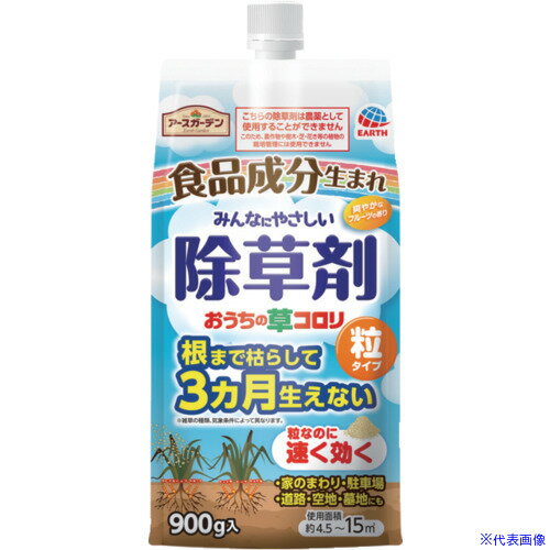 オレンジブック トラスコ中山　TRUSCOアース 除草剤 おうちの草コロリ 粒タイプ900g 〔品番:063311〕[ 注番:5114778]特長●食品成分から作られた粒タイプの除草剤。●根まで枯らして、まいてから約3ヵ月間雑草の繁殖を抑制...