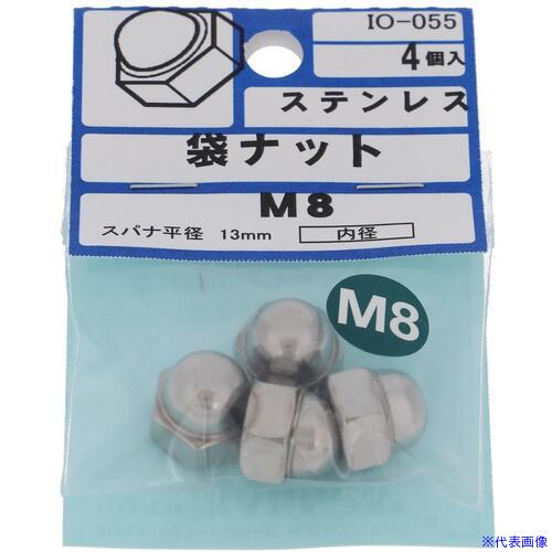オレンジブック トラスコ中山　TRUSCOOHSATO ステン 袋ナット M8 〔品番:IO055〕[ 注番:5132010]特長●ステンレス製の袋ナットです。仕様●呼び径：M8●二面幅寸法(mm)：13仕様2●ステンレス製材質/仕上●ステ...