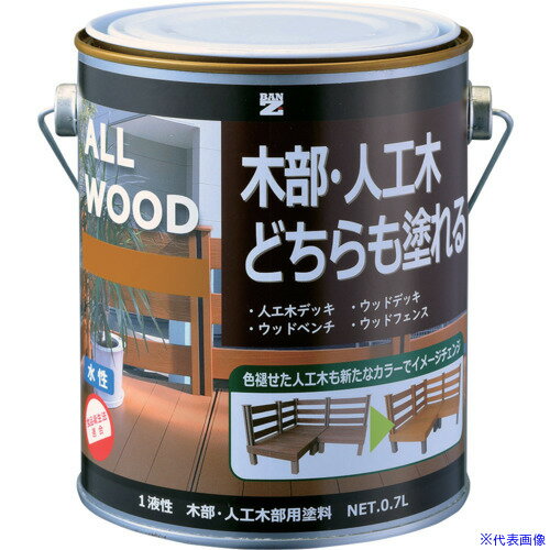 オレンジブック トラスコ中山　TRUSCOBANーZI 木部・人工木用塗料 ALL WOOD 0.7L 艶消しキャメル 〔品番:KALWL07TE3〕[ 注番:5207857]特長●業界初の人工木に直接塗装できる水性特殊塗料です。●これまで...
