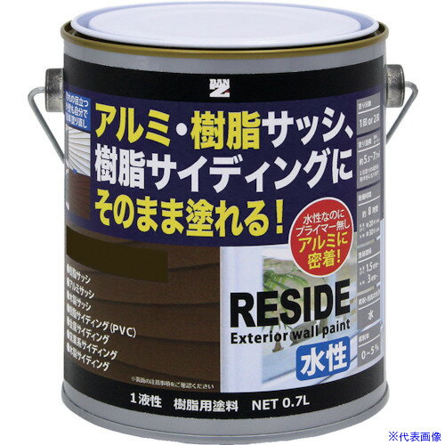 オレンジブック トラスコ中山　TRUSCOBANーZI 樹脂・アルミ(サッシ・外壁)用塗料 RESIDE 0.7L ダークブロンズ 09−20B 〔品番:LRSDL07E6〕[ 注番:5207859]特長●業界初の樹脂やアルミサッシに塗装で...