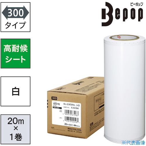 オレンジブック トラスコ中山　TRUSCOMAX ビーポップ 高耐候シート 300mm幅シート SL−G302NL 白 (20m×1巻入) 〔品番:SLG302NL〕[ 注番:5216881]特長●Bepop 300mm幅高耐候カッティング...