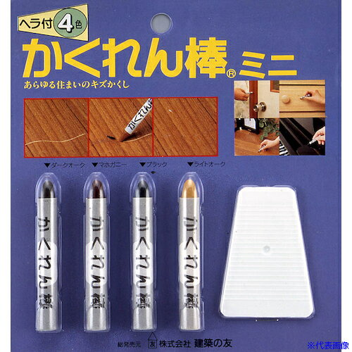 オレンジブック トラスコ中山　TRUSCO建築の友 かくれん棒ミニ・ヘラ付き4色セット 〔品番:AB31〕[ 注番:5228005]特長●フローリングや木製品の補修に最適です。●キリキズに直接スり込めるソフトタイプです。●かくれん棒どうしで...