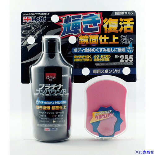 オレンジブック トラスコ中山　TRUSCOHolts MH255 プラチナリキッドコンパウンド ダークメタリック・パール用 4978955002553 〔品番:MH255〕[ 注番:5228664]特長●高性能コンパウンドがボディを優しく整...