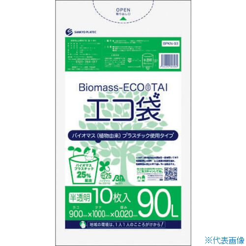 オレンジブック トラスコ中山　TRUSCOサンキョウプラ バイオマスプラスチック 25％配合エコ袋90L 10枚 0.020mm厚 半透明 〔品番:BPKN93〕[ 注番:5275696]特長●原料にバイオマスプラスチックを25%配合した製...