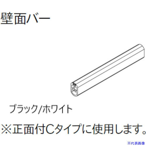 オレンジブック トラスコ中山　TRUSCOTOSO ハンギングバーH‐1壁面バー ブラック D150用(実寸130mm) 〔品番:30016846〕[ 注番:5346378]特長●正面付けCタイプ用の壁面バーです。仕様●色：黒仕様2材質/仕...