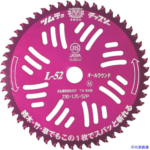 オレンジブック トラスコ中山　TRUSCOツムラ 刈払機用チップソー L−52オールラウンド 230×52P 〔品番:1991〕[ 注番:5371110]特長●厳選した材料を使用し、国内工場で製造した純日本製草刈チップソーです。●草や笹、雑...