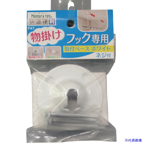 オレンジブック トラスコ中山　TRUSCOノムラテック 物掛けフック専用 取付ベース ホワイト 〔品番:N1022〕[ 注番:5409466]特長●室内・屋外等で使用できる物干し用品用途●物干し用品仕様仕様2●物干し関連材質/仕上●本体：ス...