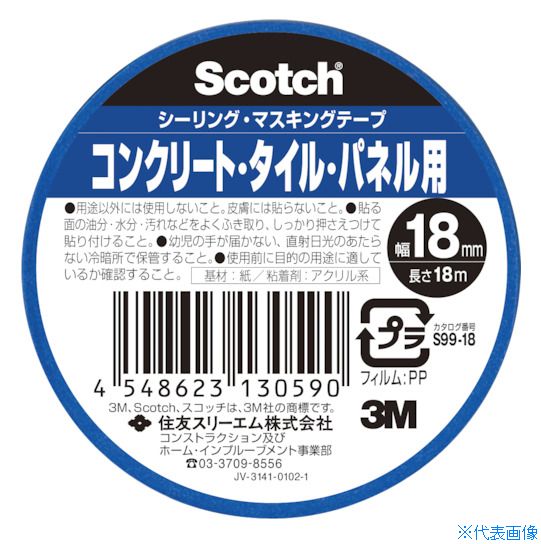オレンジブック トラスコ中山　TRUSCO3M スコッチ シーリング・マスキングテープ コンクリート・タイル・パネル用 18mm×18m 〔品番:S9918〕[ 注番:5423805]特長●巻きだしが軽く、のり残りがほとんどありません。●は...