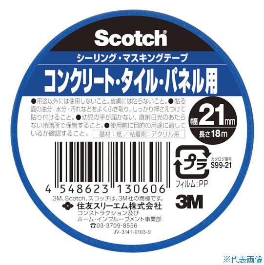 オレンジブック トラスコ中山　TRUSCO3M スコッチ シーリング・マスキングテープ コンクリート・タイル・パネル用 21mm×18m 〔品番:S9921〕[ 注番:5423813]特長●巻きだしが軽く、のり残りがほとんどありません。●は...
