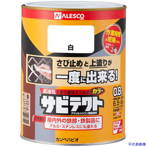オレンジブック トラスコ中山　TRUSCOKANSAI サビテクト 0.8L 白 〔品番:1090010.8〕[ 注番:5428149]特長●特殊防錆剤が強力な防錆効果を発揮し、さび止めと上塗りが一度にできます。●たれにくく塗りやすい超速乾...