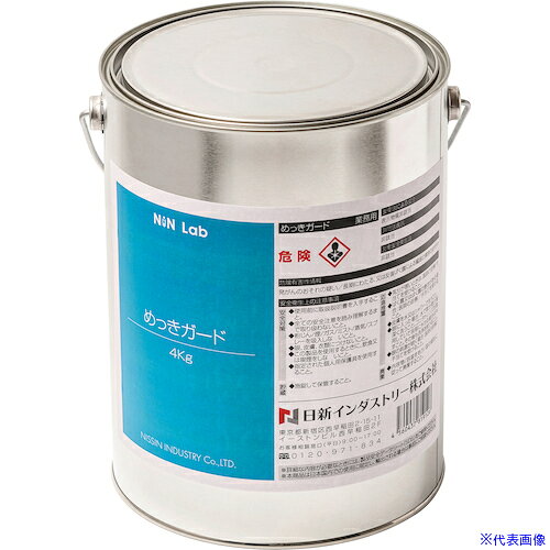 オレンジブック トラスコ中山　TRUSCONIS 不めっき剤 めっきガード 4Kg 〔品番:MGT01〕[ 注番:5485542]特長●安全性・作業性・性能を兼ね備えた水性1液タイプの溶融亜鉛めっき不めっき塗料です。用途●溶融亜鉛めっき前の...