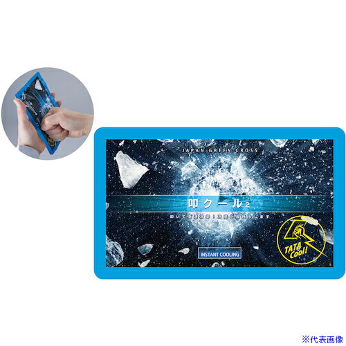 オレンジブック トラスコ中山　TRUSCO緑十字 冷却材 叩COOL2(たたクール2) 185×120mm 5個1組 〔品番:375839〕[ 注番:5547228]特長●いつでもどこでも叩くだけで瞬間冷却、熱中症対策、暑さ対策、レジャー等...