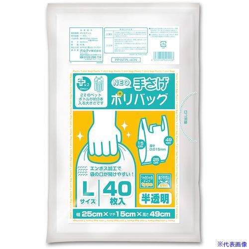 オレンジブック トラスコ中山　TRUSCOオルディ プラスプラスネオ手提げ L/40号 半透明 〔品番:PPNTPL40N〕[ 注番:5548231]特長●レジ袋●手提げ袋用途●レジ袋●ゴミ袋仕様●色：半透明●縦(mm)：490●横(mm)...