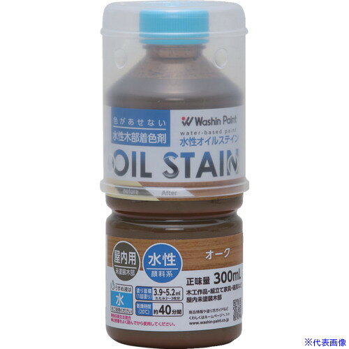 オレンジブック トラスコ中山　TRUSCO和信ペイント 水性オイルステイン オーク 300ml 〔品番:910673〕[ 注番:5548858]特長●色ムラになりにくく、木目を引き立たせる水性顔料着色剤です。用途●木部着色用。仕様●容量(L...