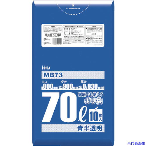 オレンジブック トラスコ中山　TRUSCOハウスホールド ポリ袋 70L 青半透明 10枚 0.030 〔品番:MB73〕[ 注番:5568823]特長●食品検査適合品のゴミ袋です。●青色なので万が一異物混入の際に見つけやすくなっています。...