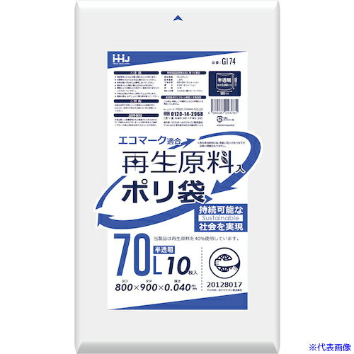 オレンジブック トラスコ中山　TRUSCOハウスホールド 再生エコマーク袋 半透明 70L 10枚 〔品番:GI74〕[ 注番:5569785]特長●再生エコマーク付のポリ袋です。用途●保管やごみ捨てに。仕様●容量(L)：70●縦(mm)：...