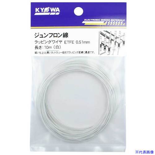 オレンジブック トラスコ中山　TRUSCOKYОWA ラッピングワイヤ(BE 03A 050) ETFE 0.51mm 10M 白 〔品番:ETFE0.51MM10MWH〕[ 注番:5621025]特長●機器の高密度化に適しています。●電気...