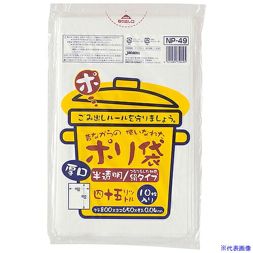 オレンジブック トラスコ中山　TRUSCOジャパックス 昔ながらの ポリ袋 45L 半透明 10枚 厚み0.040mm厚口 〔品番:NP49〕[ 注番:5778702]特長●再生プラスチックを40％使用したポリ袋です。仕様●容量(L)：45...