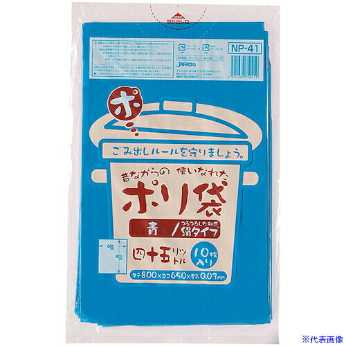 オレンジブック トラスコ中山　TRUSCOジャパックス 昔ながらの ポリ袋 45L青10枚0.030 〔品番:NP41〕[ 注番:5778829]特長●再生プラスチックを40％使用したポリ袋です。仕様●縦(mm)：650●横(mm)：800...