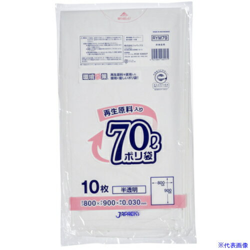 オレンジブック トラスコ中山　TRUSCOジャパックス 再生原料入りポリ袋70L半透明(薄手) 〔品番:RYM79〕[ 注番:5778899]特長●再生プラスチックを40％使用したポリ袋です。仕様●縦(mm)：800●横(mm)：900●厚...