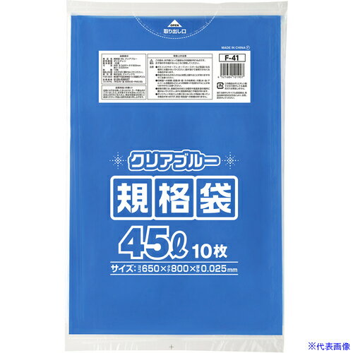 オレンジブック トラスコ中山　TRUSCOジャパックス 規格ポリ袋45L 青透明 10枚 〔品番:F41〕[ 注番:5779077]特長●食品加工・食品調理現場、厨房・給食施設等で食品の一時保存に最適です。※ご使用後はゴミ袋としてもお使いい...