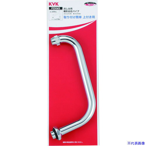 オレンジブック トラスコ中山　TRUSCOKVK 流し台用自在パイプ20 200mm 〔品番:PZKM3〕[ 注番:5846312]特長●ネジ規格W30-20用途●200mm仕様●適合蛇口：20仕様2●横型上向きパイプ20(3/4)用材質/...