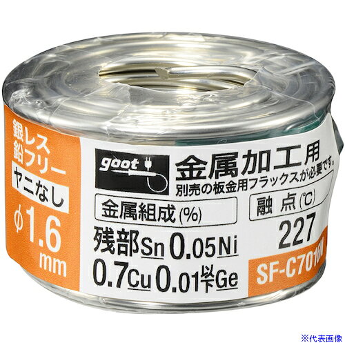 オレンジブック トラスコ中山　TRUSCOグット 鉛フリーはんだ 金属用 φ1.6 ヤニ無 約70g 〔品番:SFC7016N〕[ 注番:5852249]特長●有害な鉛を含まない環境にやさしいはんだです。用途●鉄・ブリキトタン・ステンレスの...