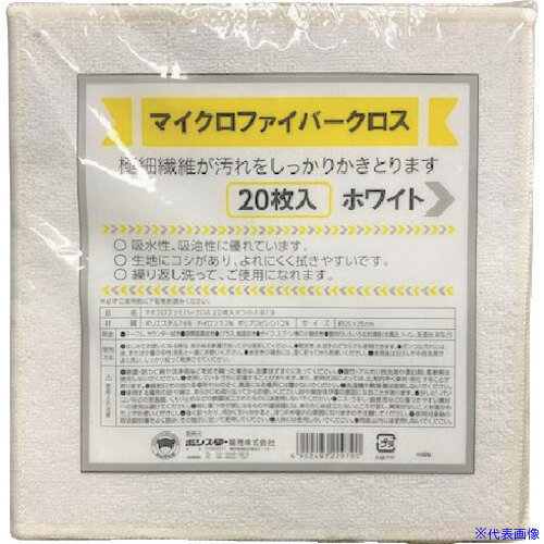 オレンジブック トラスコ中山　TRUSCOボンスター マイクロファイバークロス20Pホワイト 〔品番:F979〕[ 注番:5872158]特長●吸水性、吸油性に優れたコシのある生地が汚れをかきとります。仕様●シートサイズ(mm)：250×2...